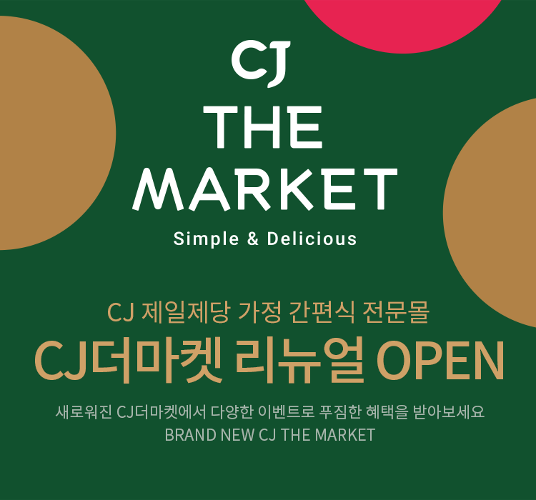 CJ더마켓 - CJ제일제당 공식몰